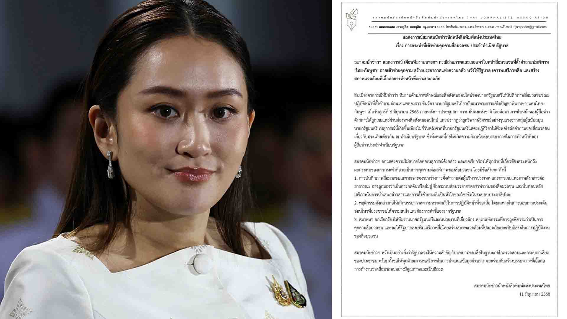 สมาคมนักข่าวฯ จี้นายกฯ ยุติพฤติกรรมคุกคามสื่อ กรณีเผยภาพผู้สื่อข่าวถามปมไทย-กัมพูชา ไทยไท แชนเนล ...